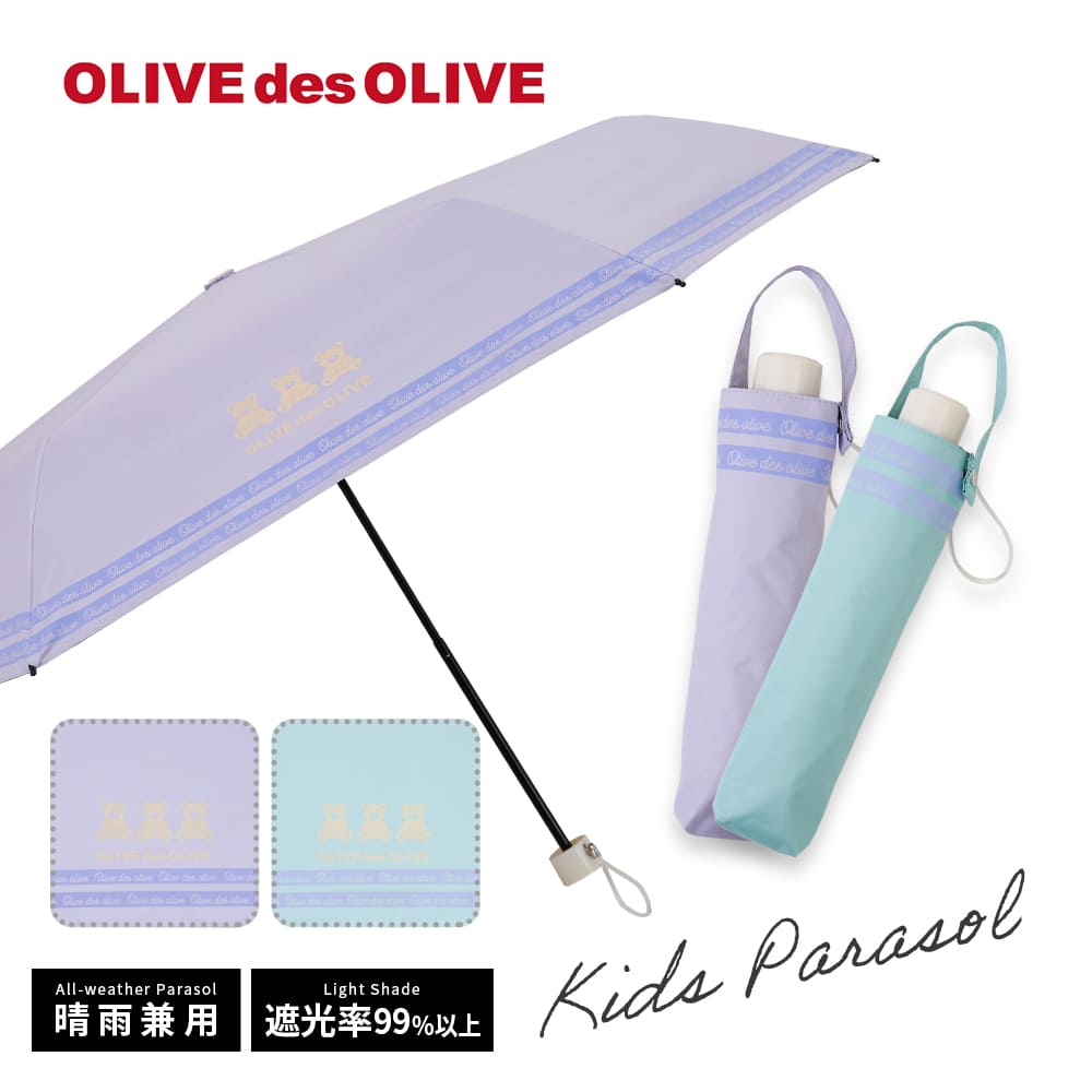 OLIVE des OLIVEの晴雨兼用折りたたみ日傘【無地/3カラー】